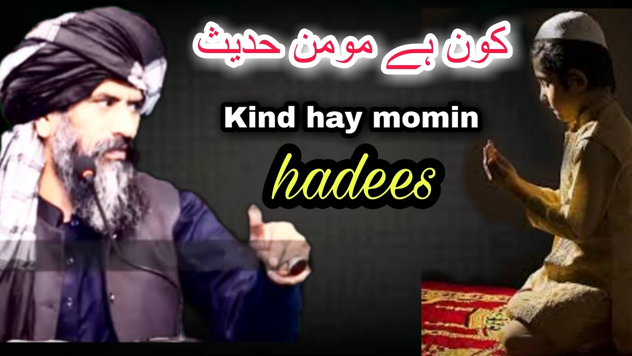 Kon hay momin hadees Muhammad suleman misbahi sab ka bayan - YouTube