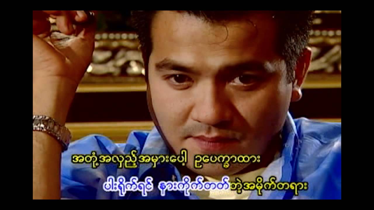 MMC: Soe Lwin Lwin - Thu Yae Kaung Doe Yae Na Lone Thar (HD) - YouTube