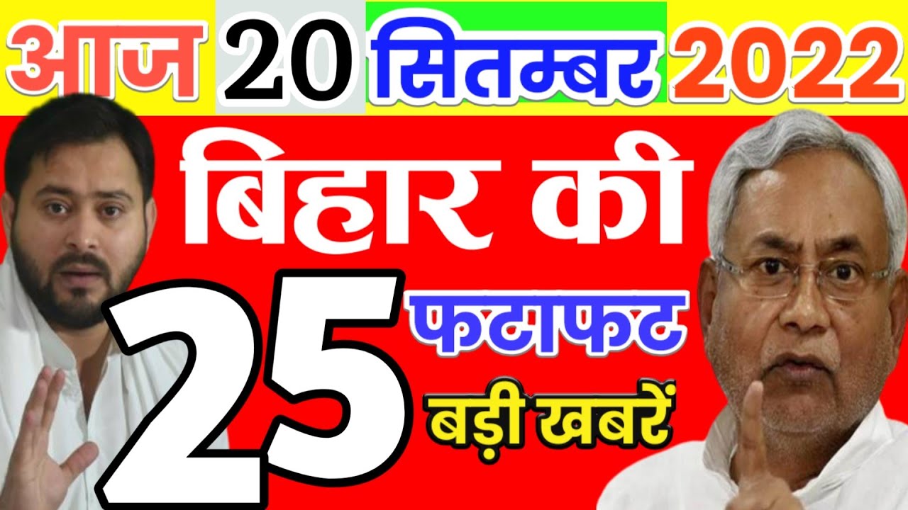 Today 20 September bihar news|Bihar news|bihar news,bihar ka news|Gaya ...