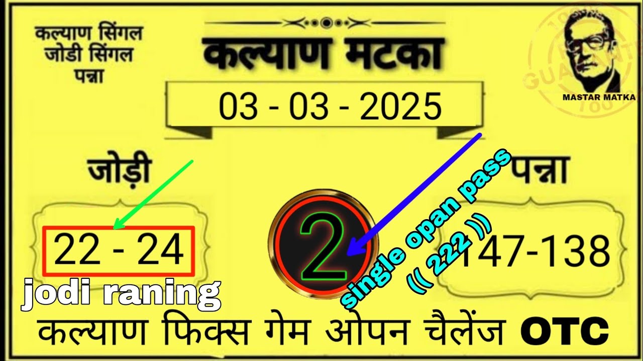 03-03-2025 KALYAN TODAY SINGING JODI PENAL VIP SATTA MATKA FIX GAME ...