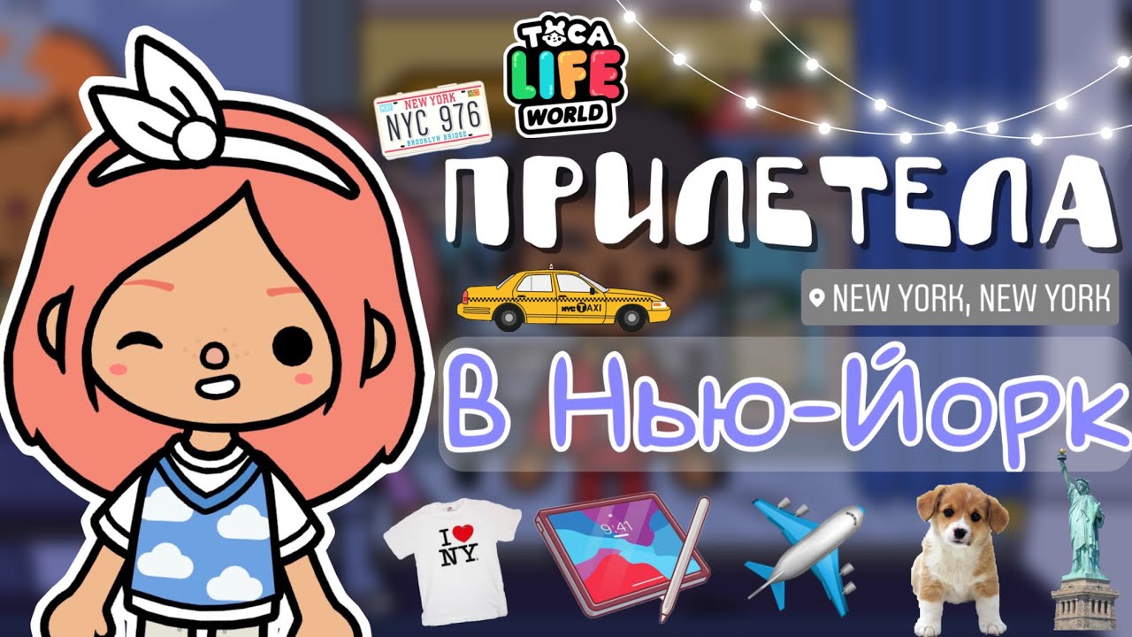 Мой день в тока бока📍😽🤍|||тока бока|||toca boca|||Neon Toca - YouTube