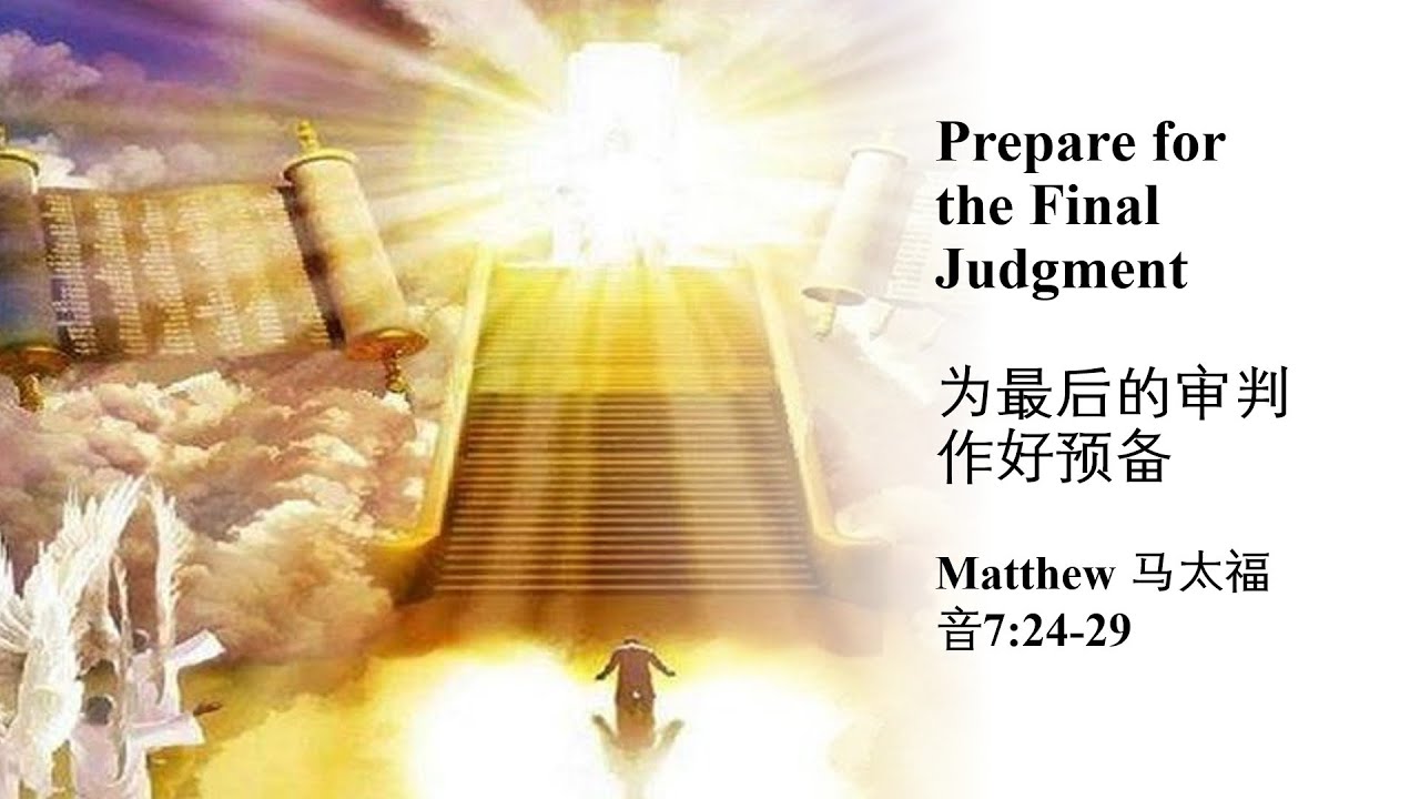 251005 Prepare for the Final Judgment - YouTube