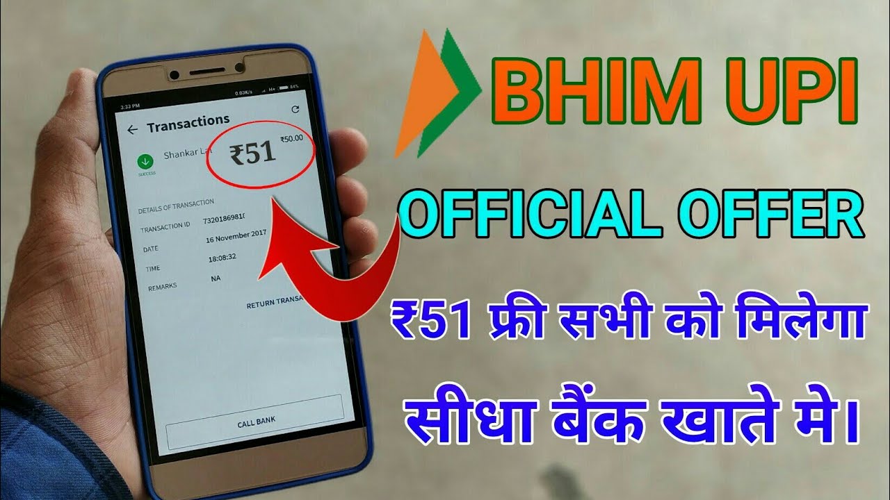Bhim Upi official Offer Get free ₹51 Direct In Bank A/c 2018 - YouTube