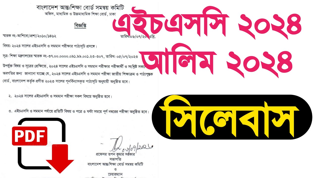 ২০২৪ সালের এইচএসসি সিলেবাস ২০২৪ সালের আলিম সিলেবাস Hsc 2024