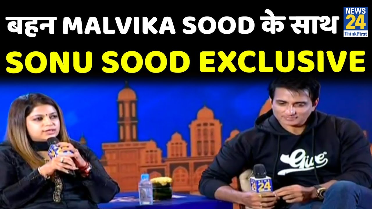 Punjab Manthan: बहन Malvika Sood के साथ Sonu Sood Exclusive | Manak ...