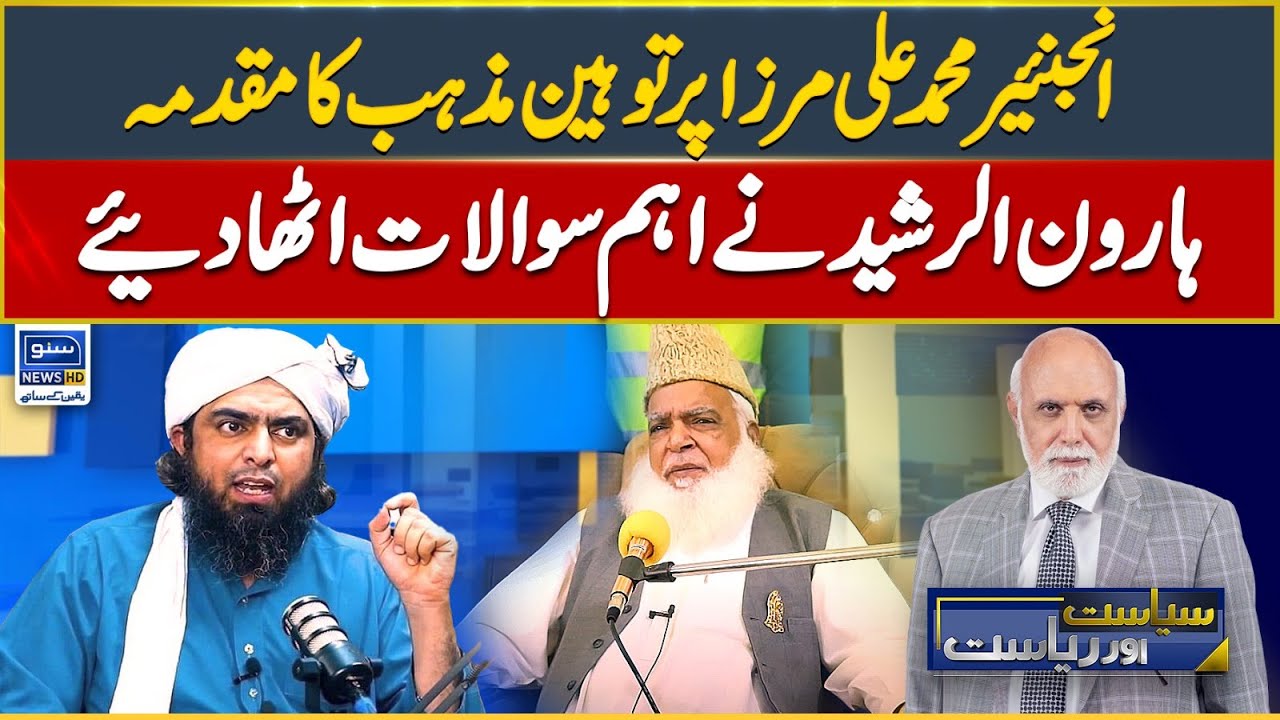 Haroon Ur Rasheed Speaks in support of Engineer Muhammad Ali Mirza ...