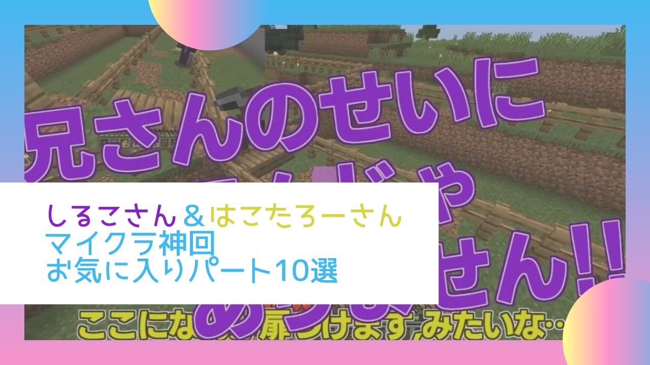 【bintroll切り抜き】マイクラしるはこ兄弟の神回【しるこさん/はこたろーさん】 Youtube
