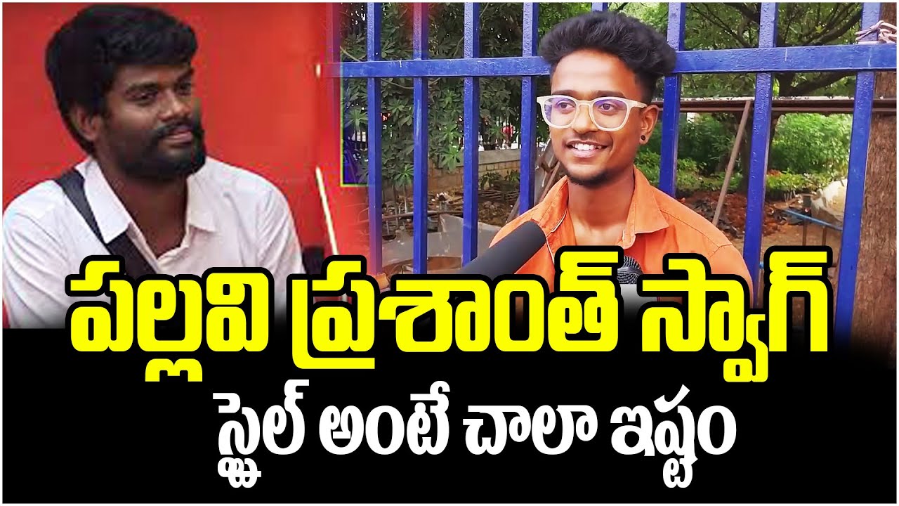 Pallavi Prashanth Fan Super Words About Pallavi Prashanth | Bigg Boss | Bigg Boss 7 Telugu ...