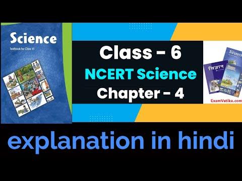 NCERT SCIENCE | CLASS 6 | CHAPTER 4 | SHORTING MATERIALS INTO GROUPS | - YouTube