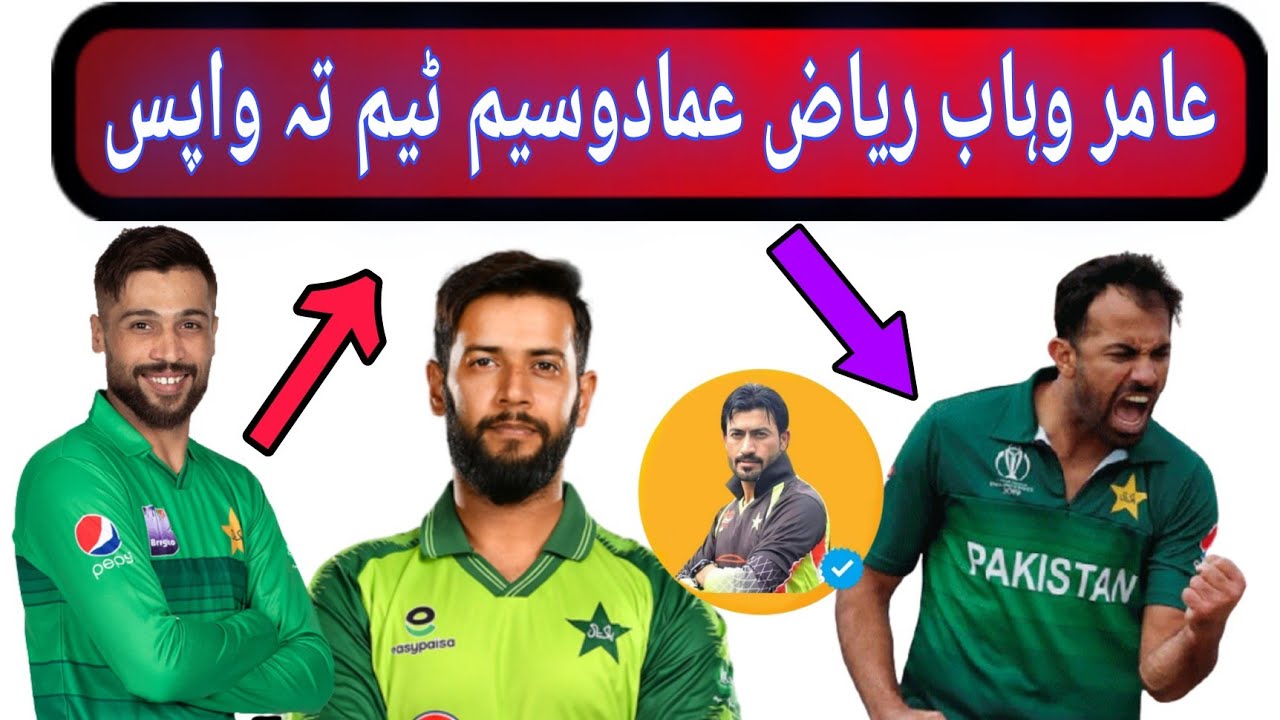Good News Amir || Wahab Riaz || Imad Wasim is back @naveedpathan17 ...