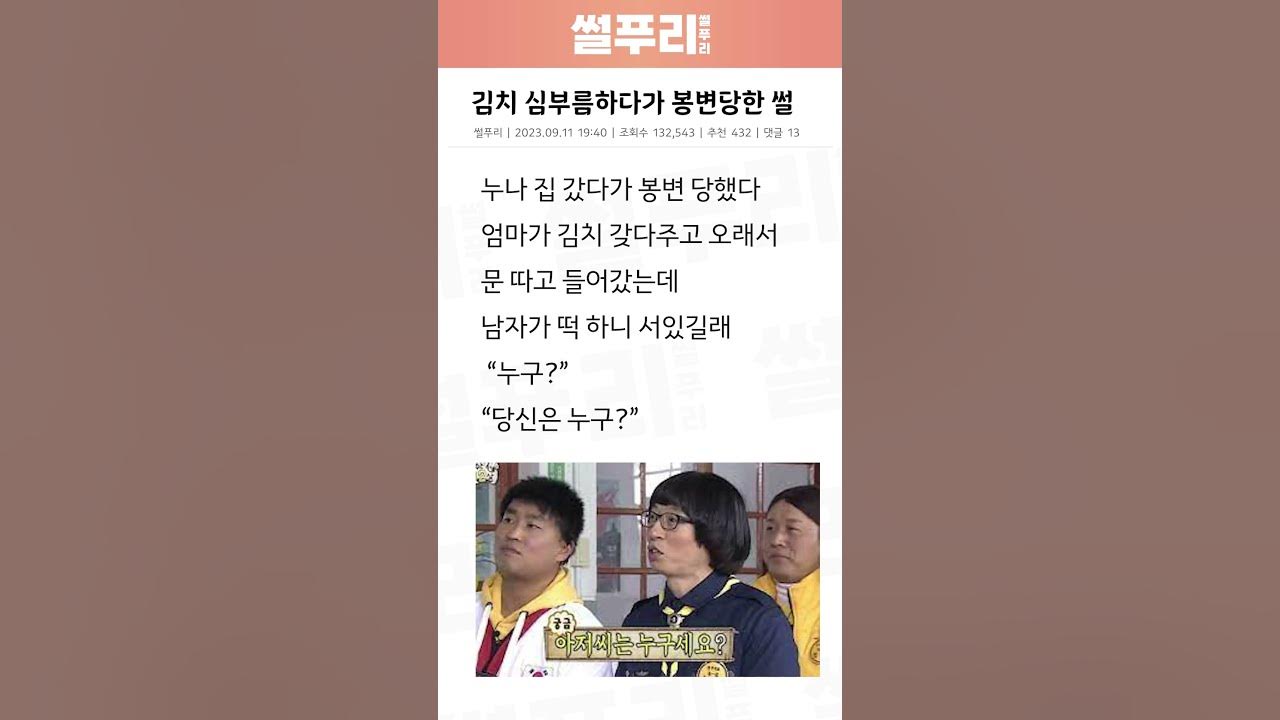 누나 집 갔다가 봉변 당한 썰 Youtube