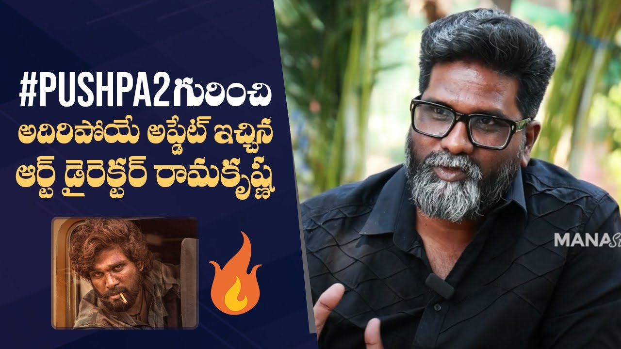 #Pushpa2 Update | Art Director Ramakrishna Shares Interesting Update ...