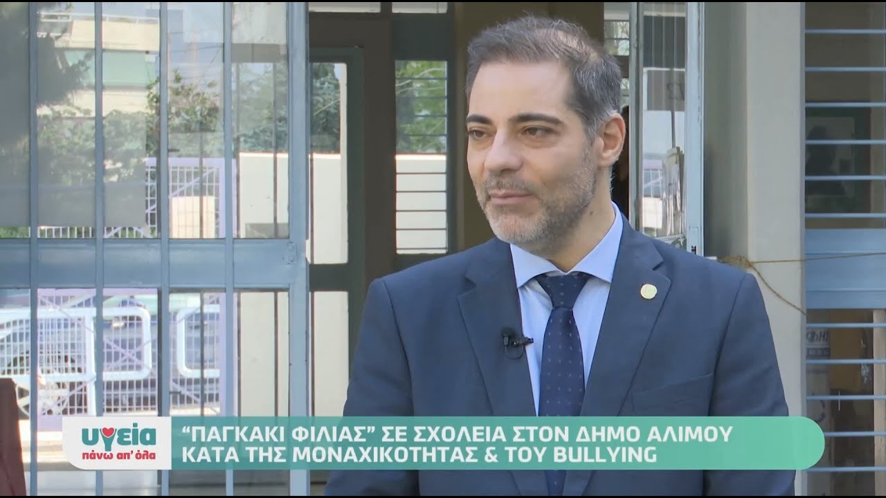 Ο Δήμαρχος Αλίμου Ανδρέα Κονδύλης στην εκπομπή «Υγεία Πάνω Από Όλα» του ...