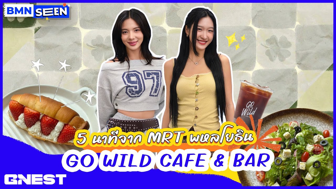 5 นาทีจาก MRT พหลโยธิน GO WILD CAFE & BAR! - YouTube
