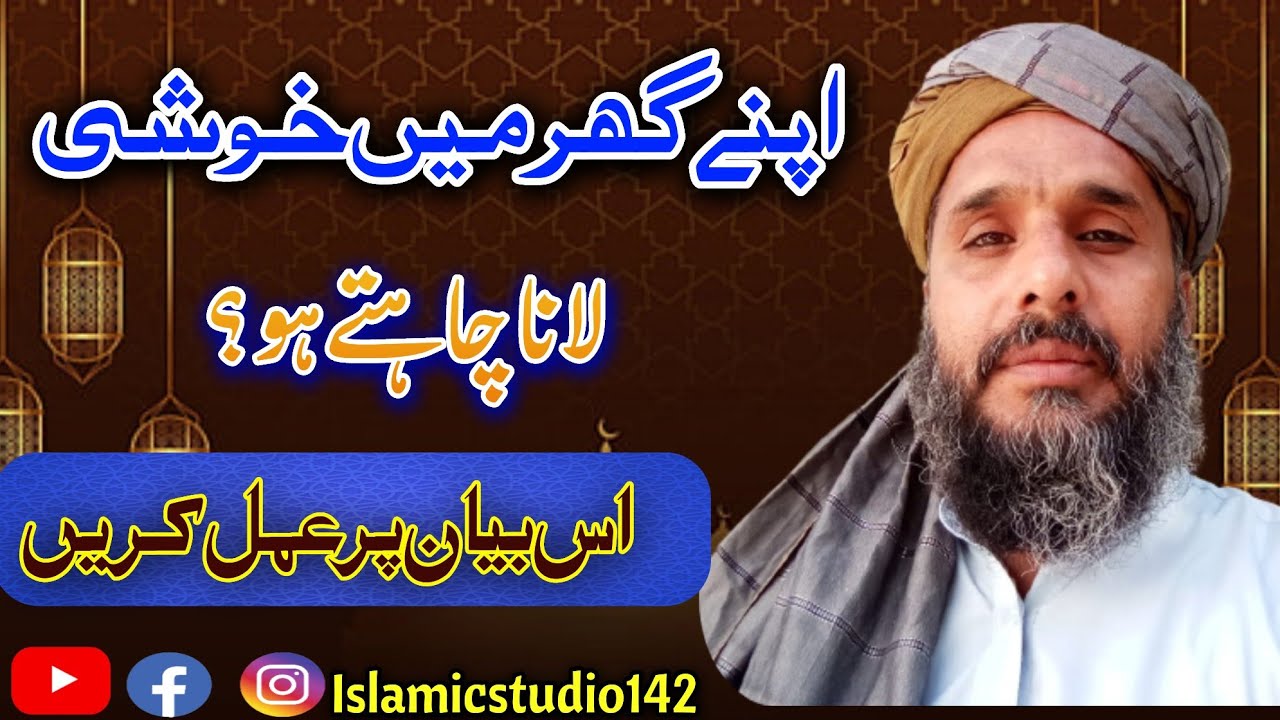 Best beyan|| Islamic video Best Islamic||qari ameen sab||islamic studio ...