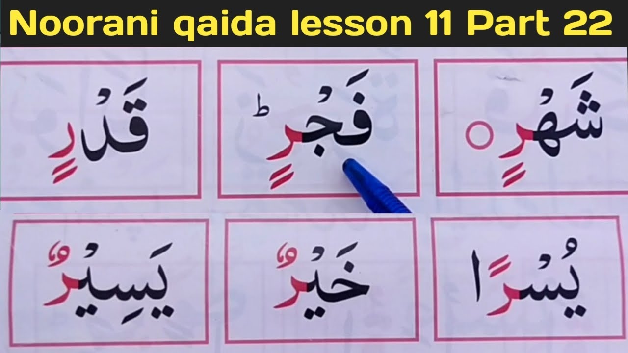 Noorani qaida/noorani qaida lesson 11 Part 22/learn quran easily at ...