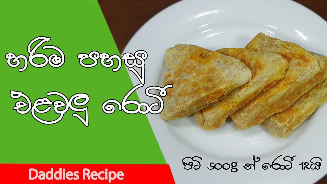 හරිම පහසුවෙන් එළවළු රොටි - Elawalu roti (Vegetable Roti) Recipe In ...