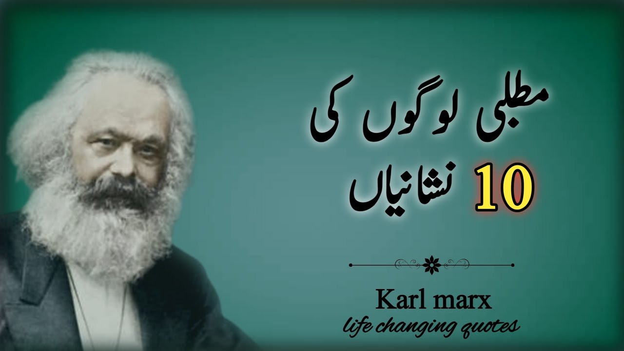 matlabi insaan ki pehchan | Matlabi Logon Ki 10 Nishaniyan | Karl marx ...