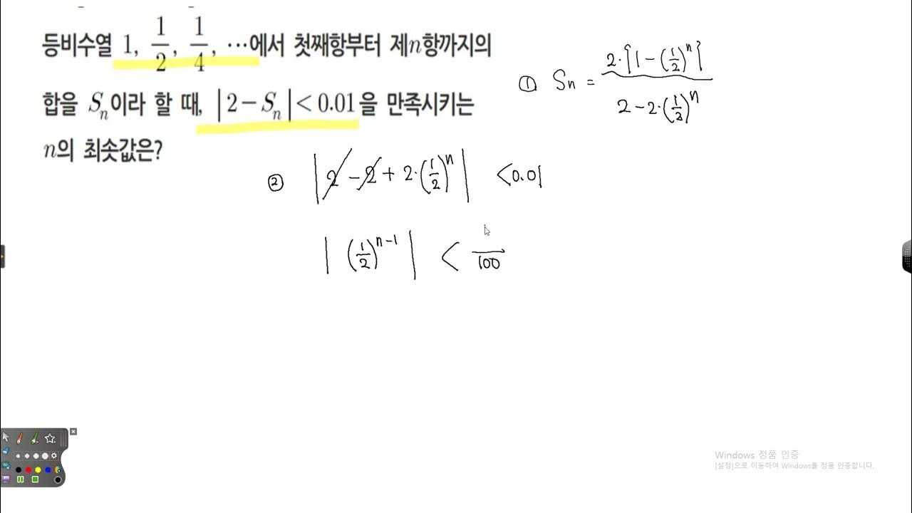 수1 등비수열 등비수열의 합sn에 대하여 부등식을 만족하는 N의 최솟값 문제풀이 328036 Youtube