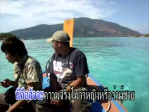 อย่าลืมตัว by...winai srisawat. (วินัย ศรีสวัสดิ์) - YouTube