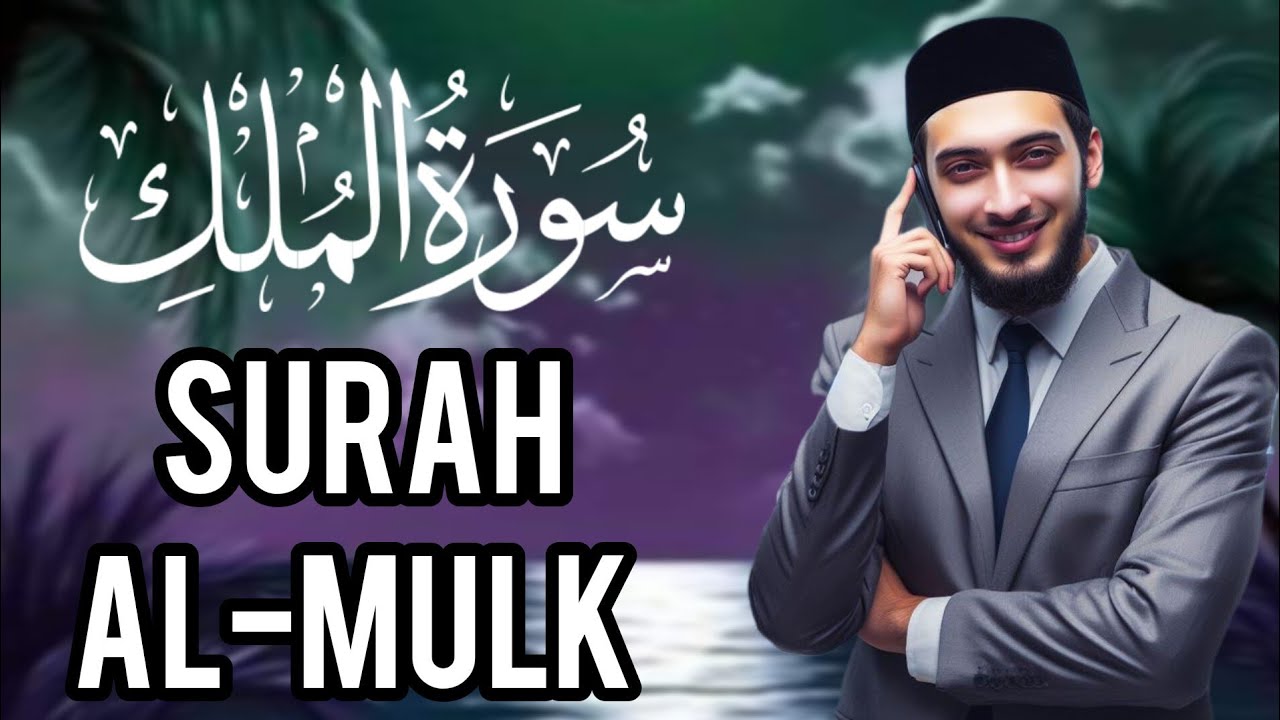 Surah al-Mulk سورۃ المُلک calming beautiful recitation ...