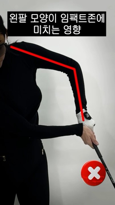 왼팔 모양이 임팩트존에 미치는 영향 김가형프로 골프 골프레슨 골프스윙 퍼터 골린이 불가능은없다 출근길 출근길골프 Youtube