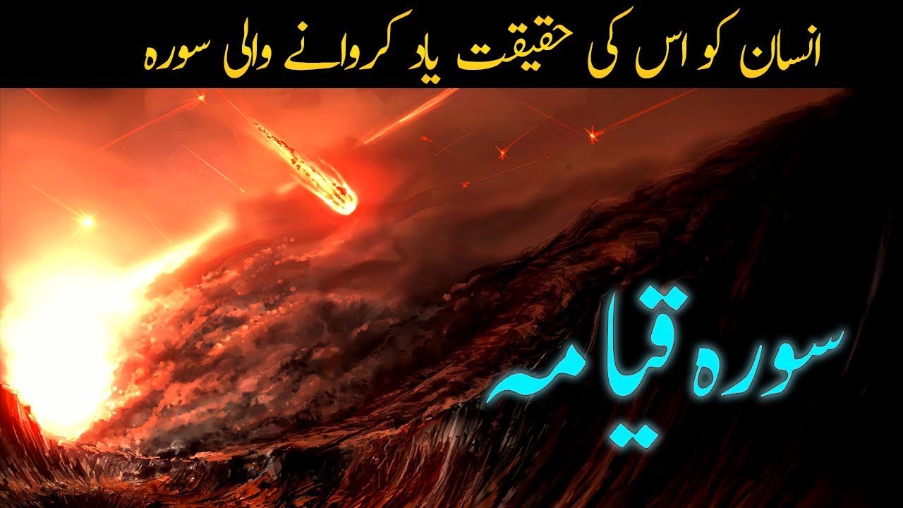 Surah 75 Qiyamah - Quran Visualization & Powerful Tilawat | سورة ...