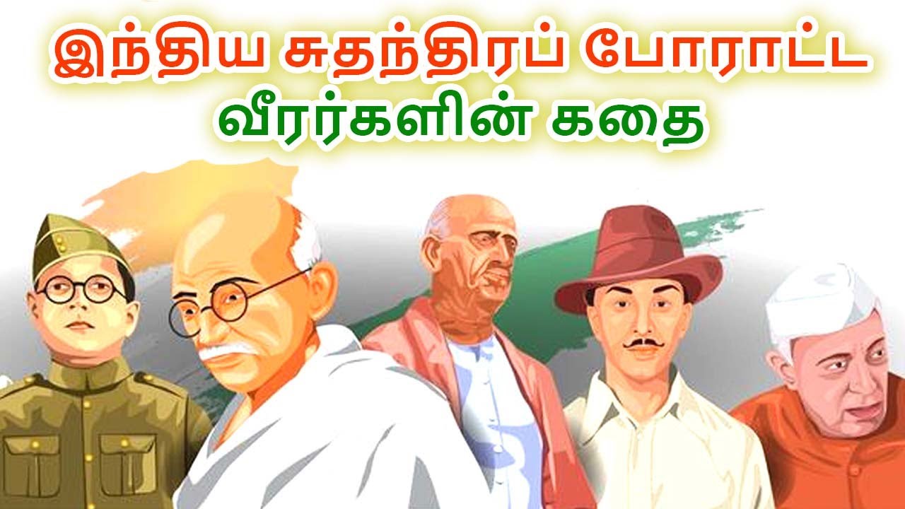 National Leaders Stories in Tamil | Freedom Fighters | Story of Indian ...