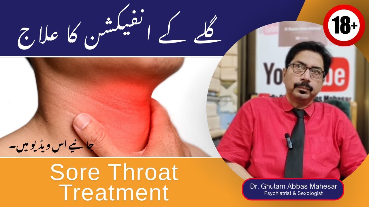 Sore Throat Treatment In Urdu Hindi Gale Ke Dard Infection Ka Ilaj sore-throat-treatment-in-urdu-hindi-gale-ke-dard-infection-ka-ilaj