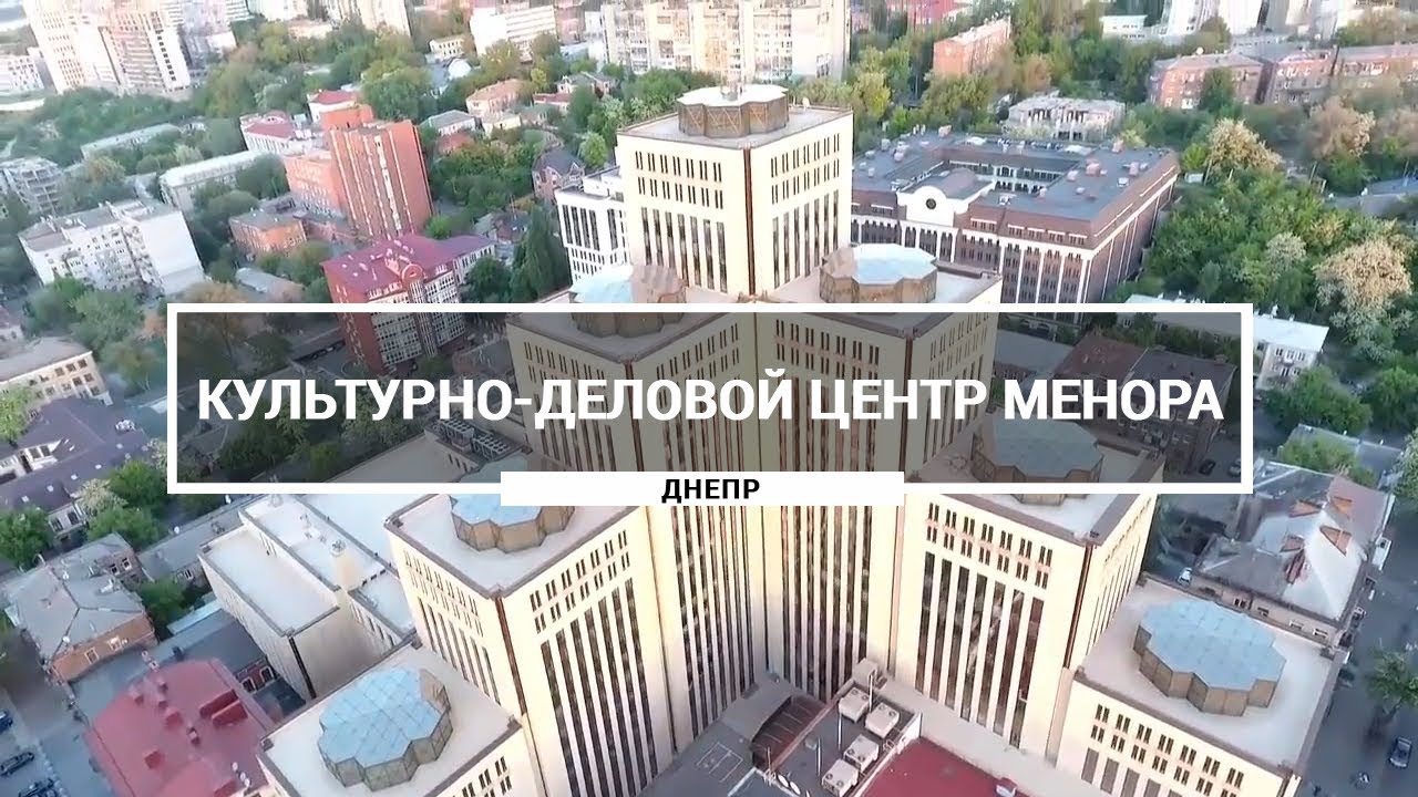 Культурно-деловой центр Менора, Днепр. Как выглядит Menorah Center с ...