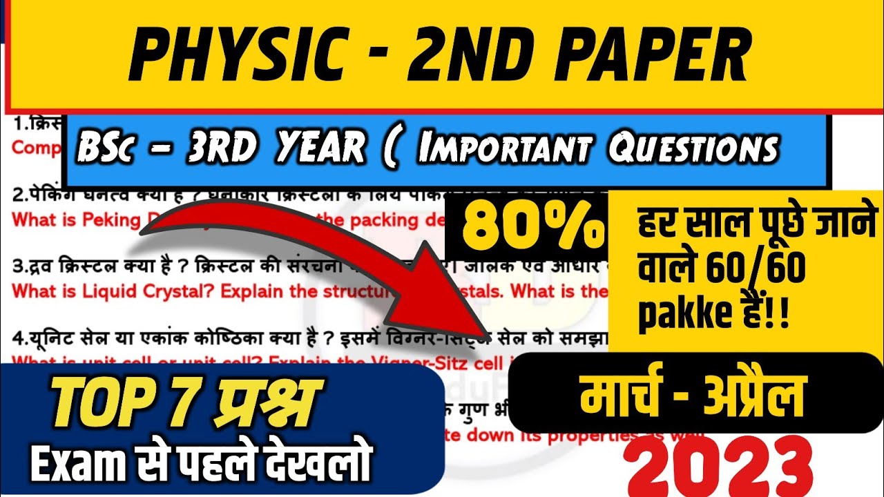 Top 7 Most IMPORTANT QUESTION | Bsc 3rd year physics important questions 2024 | 2nd paper - YouTube