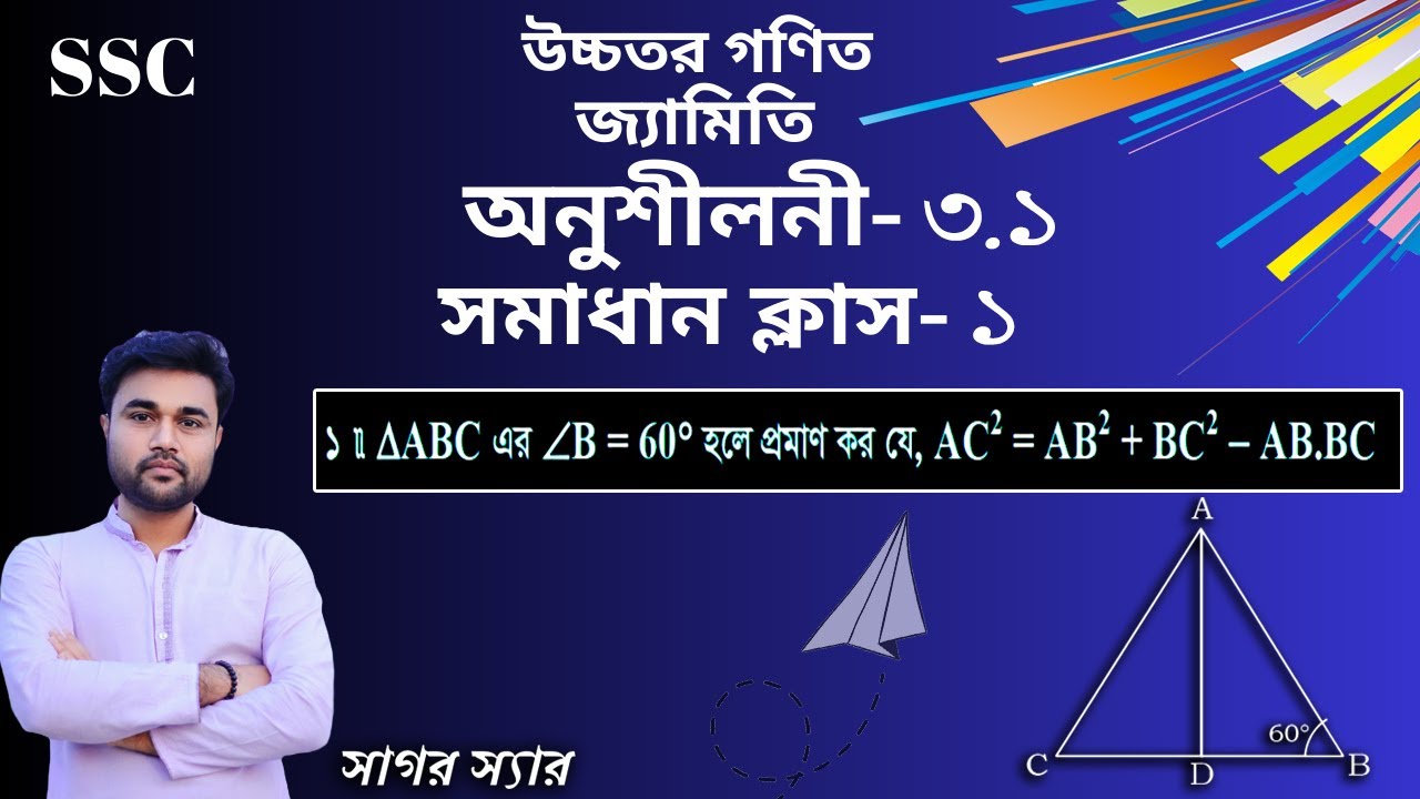 SSC Higher Math Chapter 3.1 || Question-1 || উচ্চতর গণিত জ্যামিতির ৩.১ ...