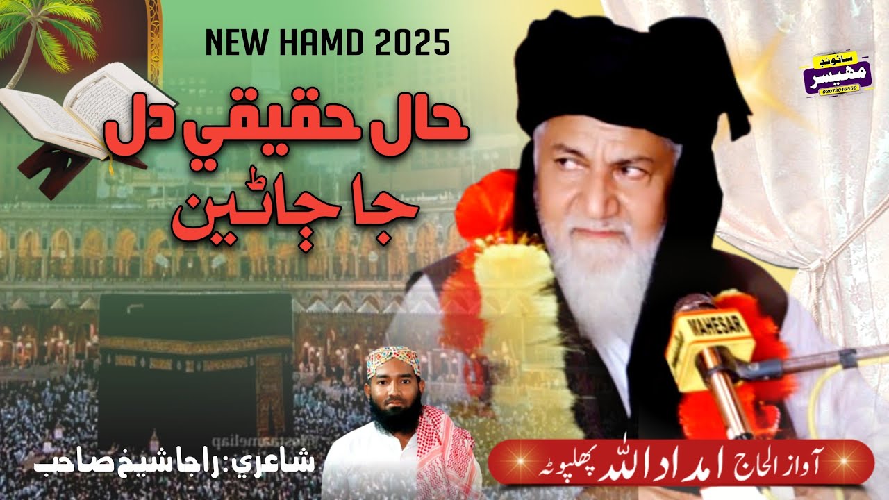 Haal Haqeeqi Dil Ja | New Hamd Sharif 2025 | Al Haj Imdadullah Phulpoto ...