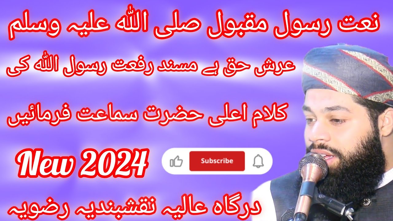 klaam e aala hazrt/Arsh E Haq Ha by peerzada Mufti Muhammad Ali Raza Naqshbandi - YouTube