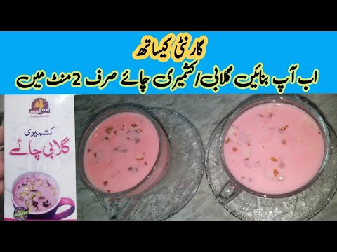 Instant pink tea recipe | kasmiri tea | Kashmiri chai | Gulabi tea ...