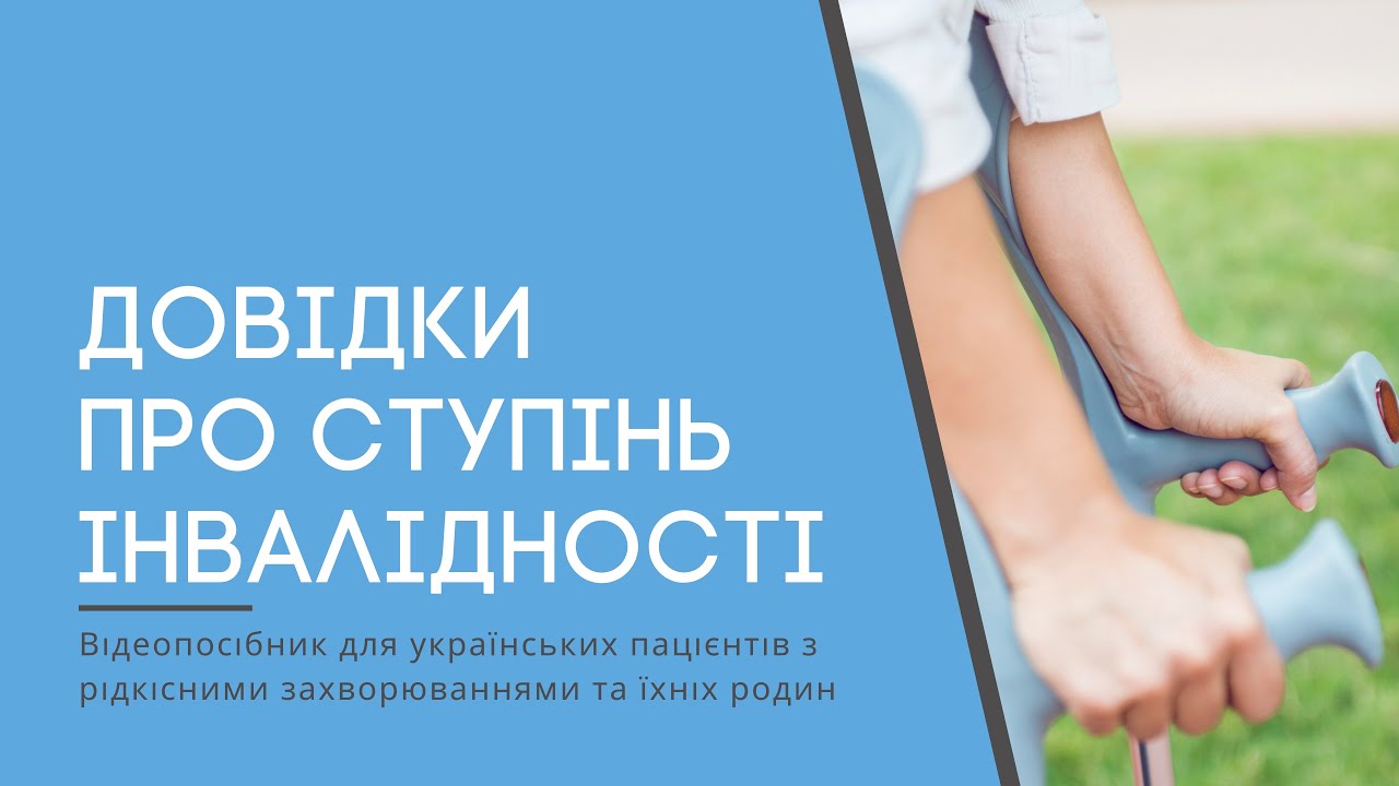 Довідка про інвалідність в Польщі як отримати Youtube