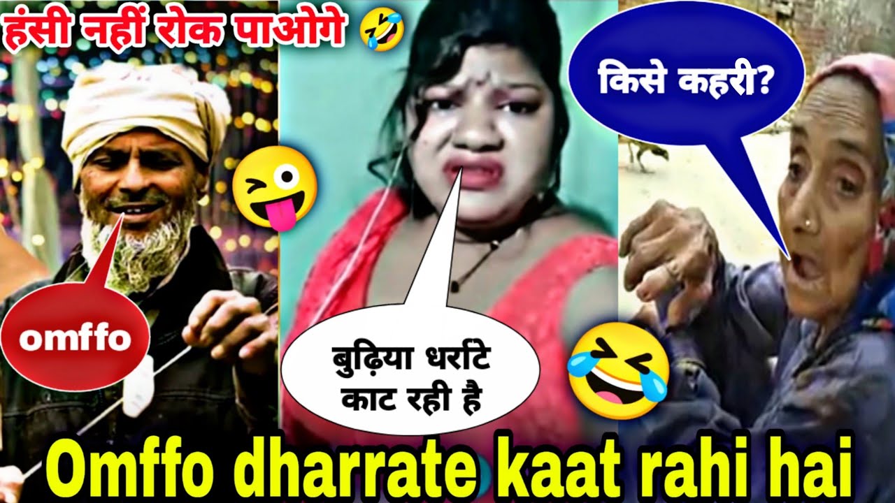 omfo dharrate kaat rahi hai 🤣😁| kacha badam song | Funny Dubbing ...