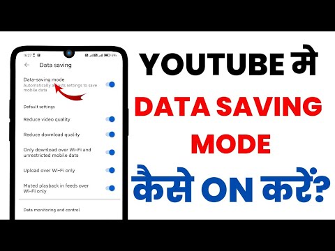 Youtube Me Data Saving Mode Kaise Enable Kare | apne mobile ka internet kaise bachaye - YouTube