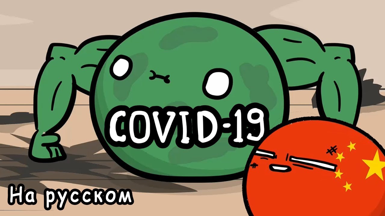 Как появился COVID 19 | Countryballs - YouTube