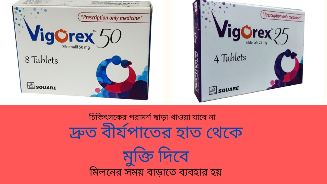 Vigorex Tablet | Vigorex 50 | Vigorex 25 mg | Vigorex 100 mg ...