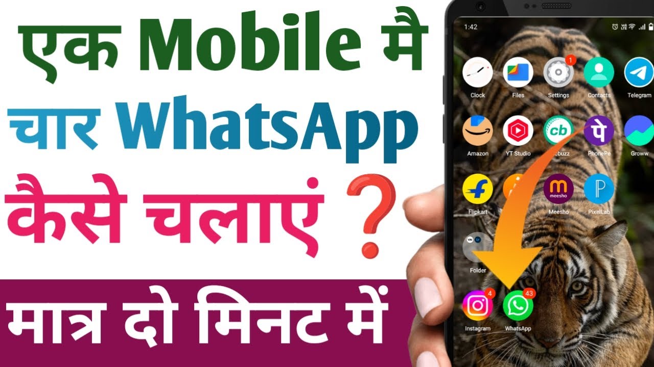 4 Whatsapp Kaise Chalaye | 1 Mobile Me 4 Whatsapp Kaise Chalaye - YouTube