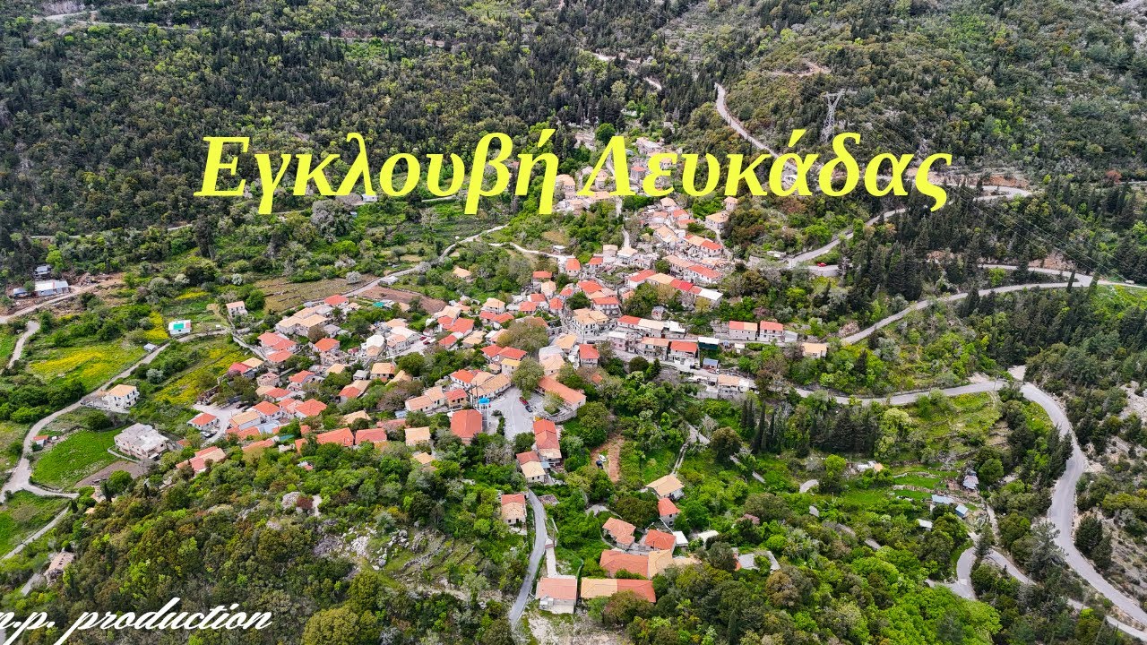 Εγκλουβή: Το ορεινότερο χωριό της Λευκάδας και των Επτανήσων - YouTube