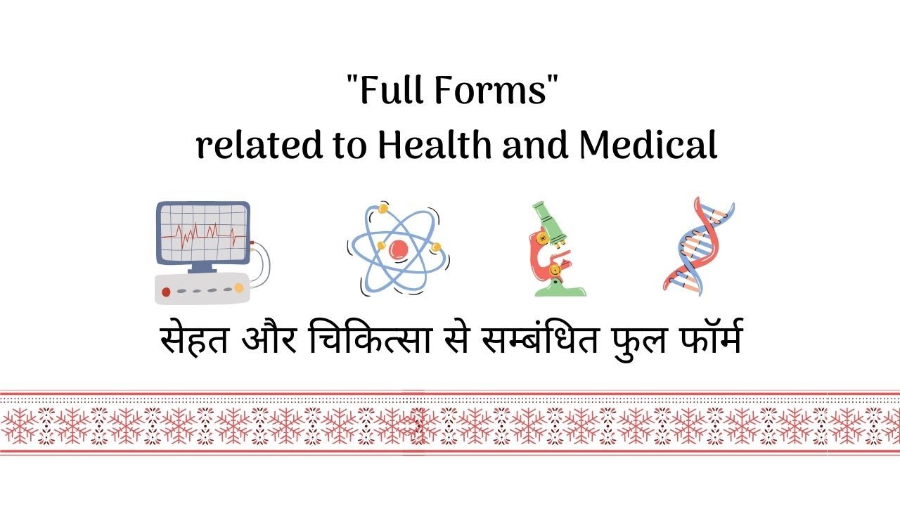 Full Forms related to Health & Medical | सेहत और चिकित्सा से सम्बंधित ...