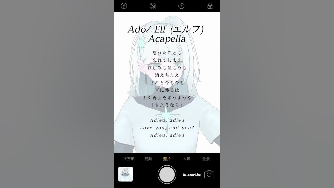Ado/ Elf 「エルフ」 Acapella🩵🩵 #vtuber #エルフ #歌ってみた #ado #utaite #youtaite #shorts #acapella #アカペラ ...