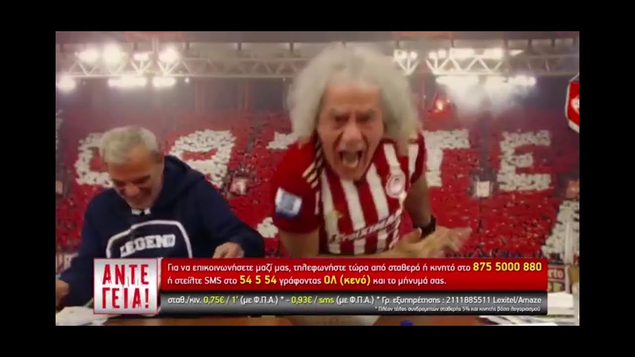 #ΑΝΤΕΓΕΙΑ - ΤΣΟΥΚΑΛΑΣ , ΕΠΙΚΟ ΣΟΥΡΩΤΗΡΙ ΜΕΤΑ ΤΟ ΟΛΥΜΠΙΑΚΟΣ ΑΕΚ _4-1 ...