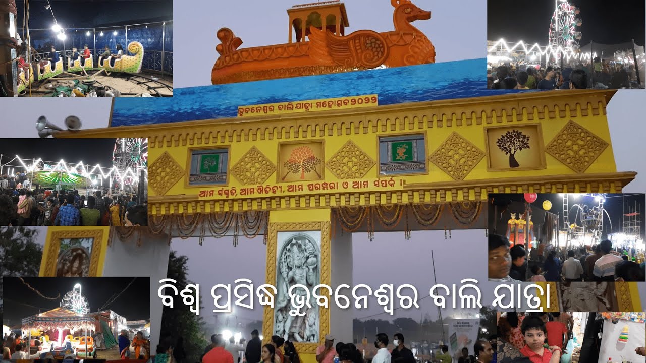 ବାଲିଯାତ୍ରା ମହୋତ୍ସବ ଭୁବନେଶ୍ୱରରେ 2022 |PART-3 |Balijatra mahocchaba ...