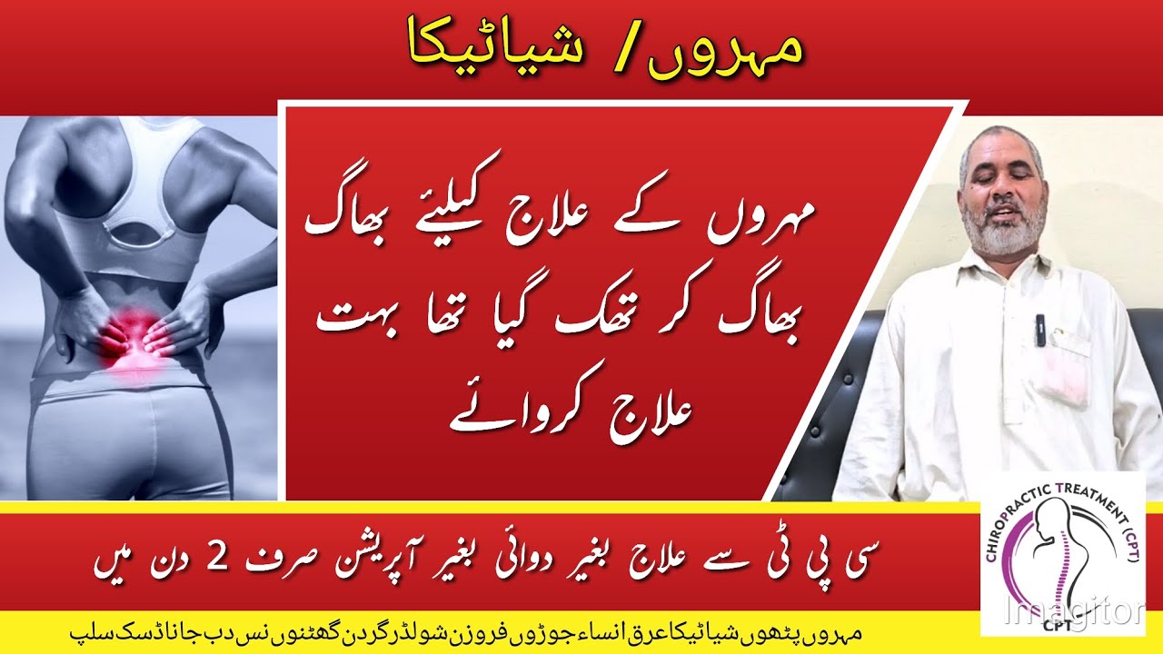 Sciatica L4L5 Disc herniation defuse hip joint pain treated by Chiropractor Aamir Shahzad - YouTube