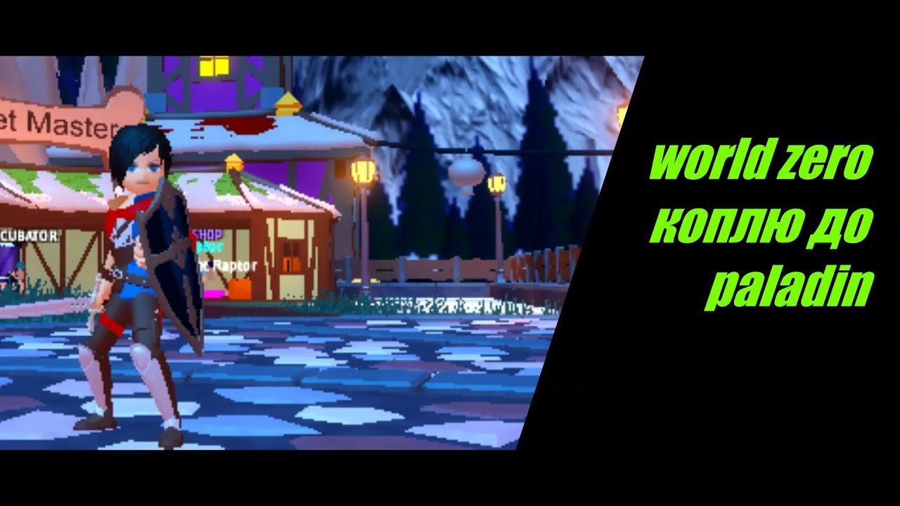 Каплю до paladin world zero roblox - YouTube