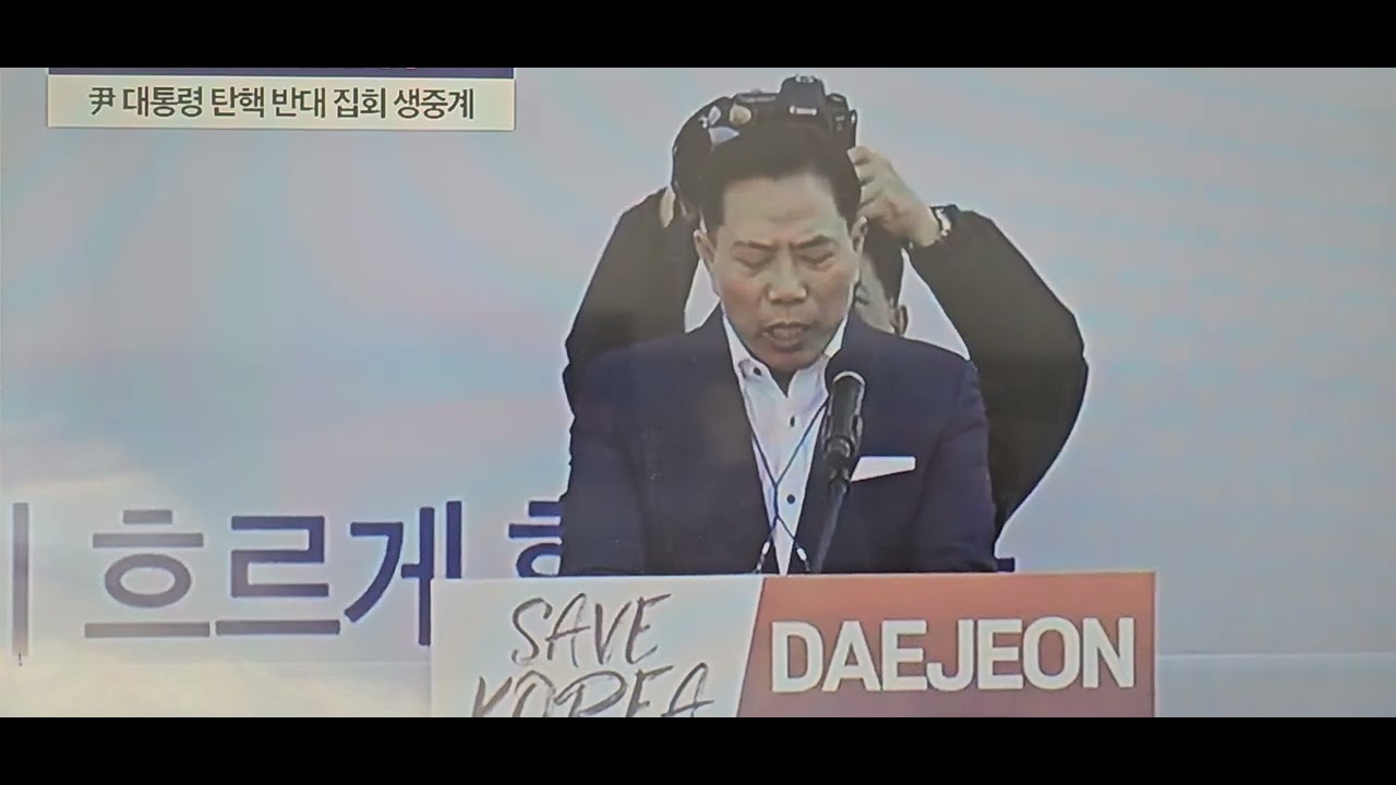 SAVE KOREA/대전 탄핵반대 국민대회! 손보현 목사 연설 2025.02.22 - YouTube