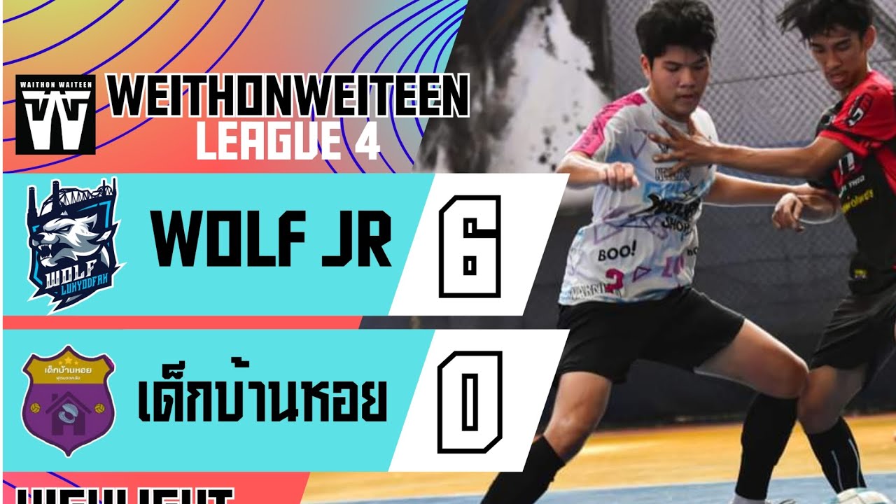WOLF HL: HighLight/ Wolf Jr. 6-0 เด็กบ้านหอย วัยThonวัยTeen League ...